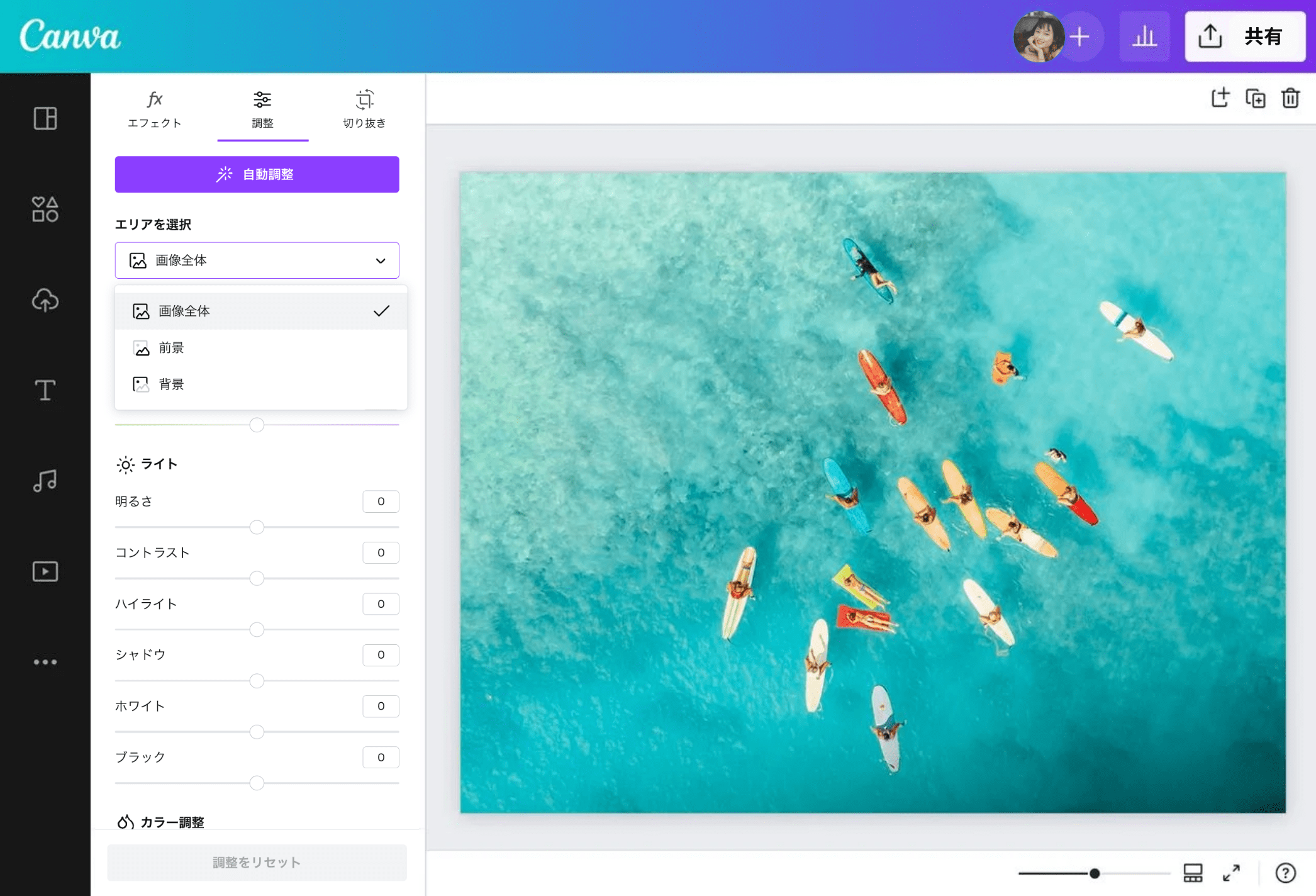 マジック消しゴム - 無料で写真の不要なものを消すアプリ・サイト | Canva