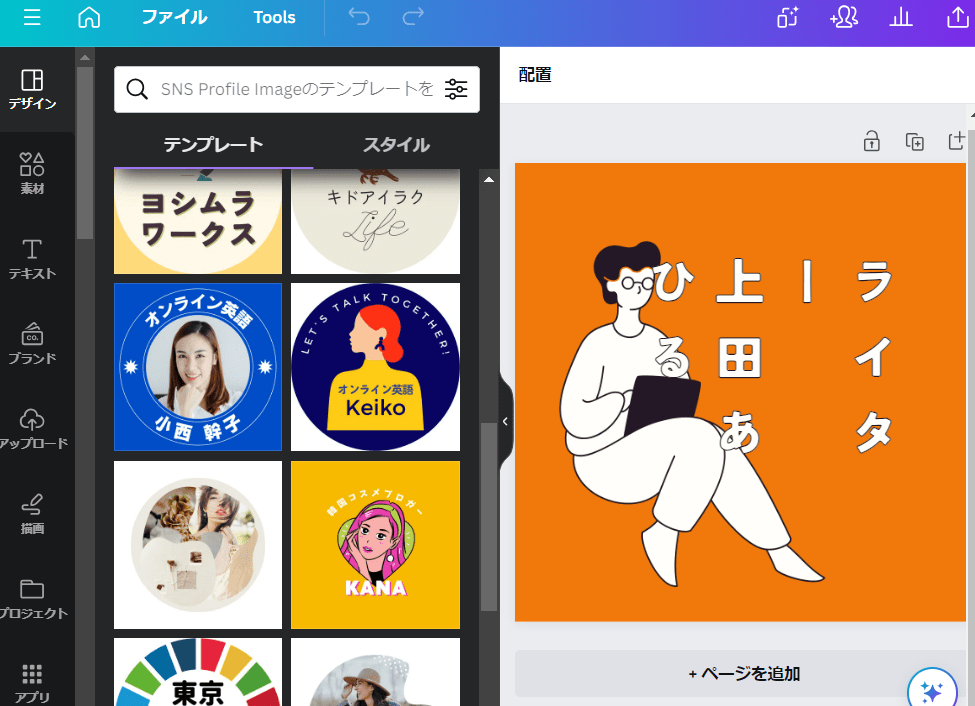 SNSアイコン作成！おしゃれなデザインを簡単に作れるAI搭載の無料アプリ | Canva(キャンバ)
