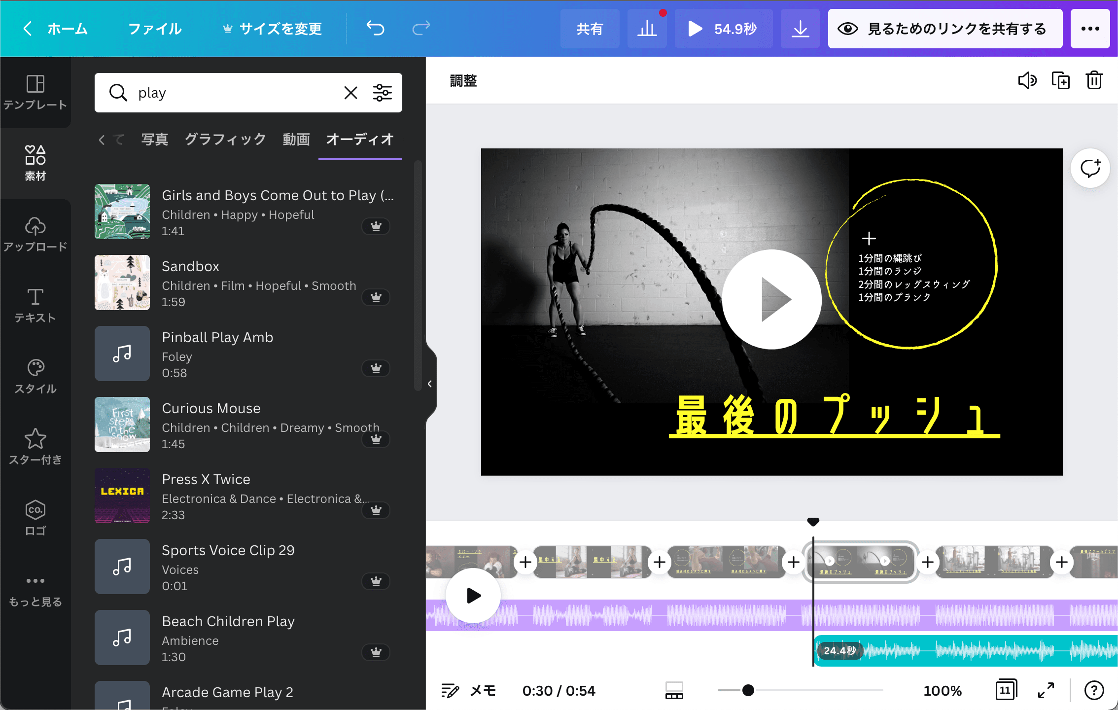 BGMで動画を無料で作成！ | Canva