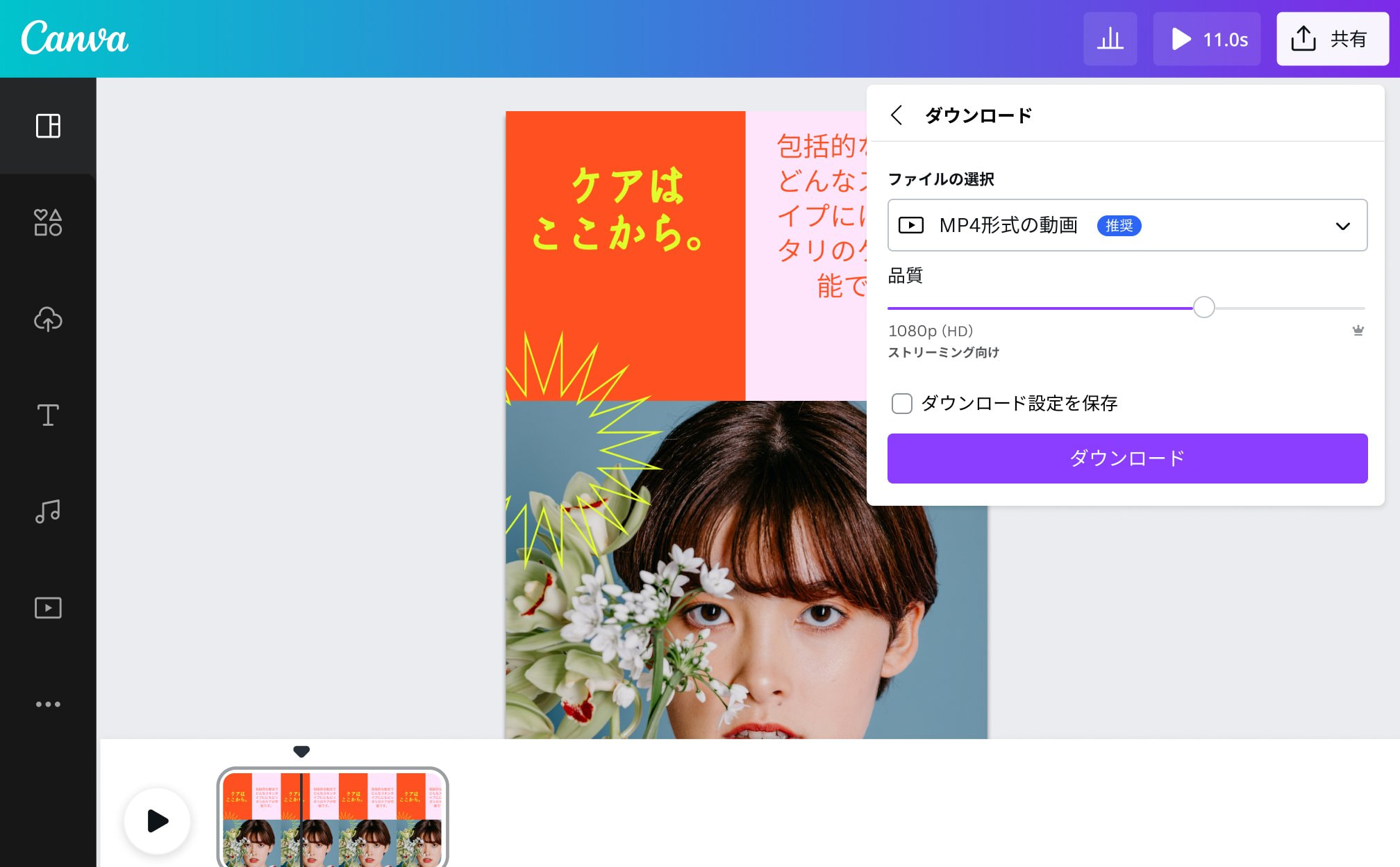 SNS動画を作成！AI搭載の無料オンライン動画編集サイト | Canva(キャンバ)
