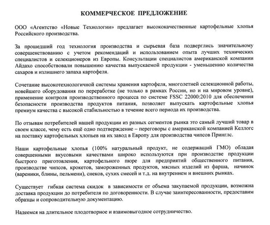 Создаем коммерческое предложение: 24 шаблона, советы, образцы