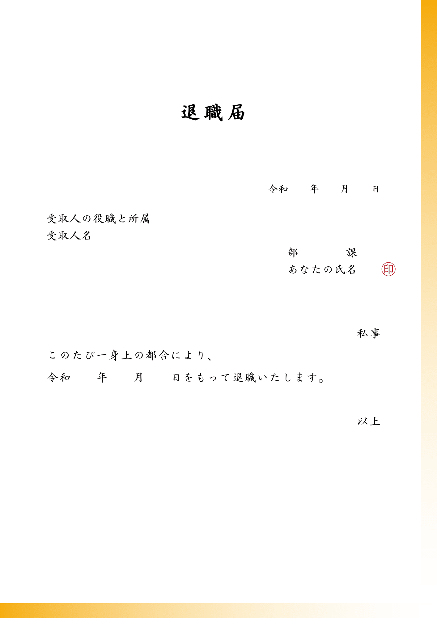 退職願・退職届の書き方を解説！無料テンプレート10選・手書き例文・封筒の入れ方あり｜Canva（キャンバ）