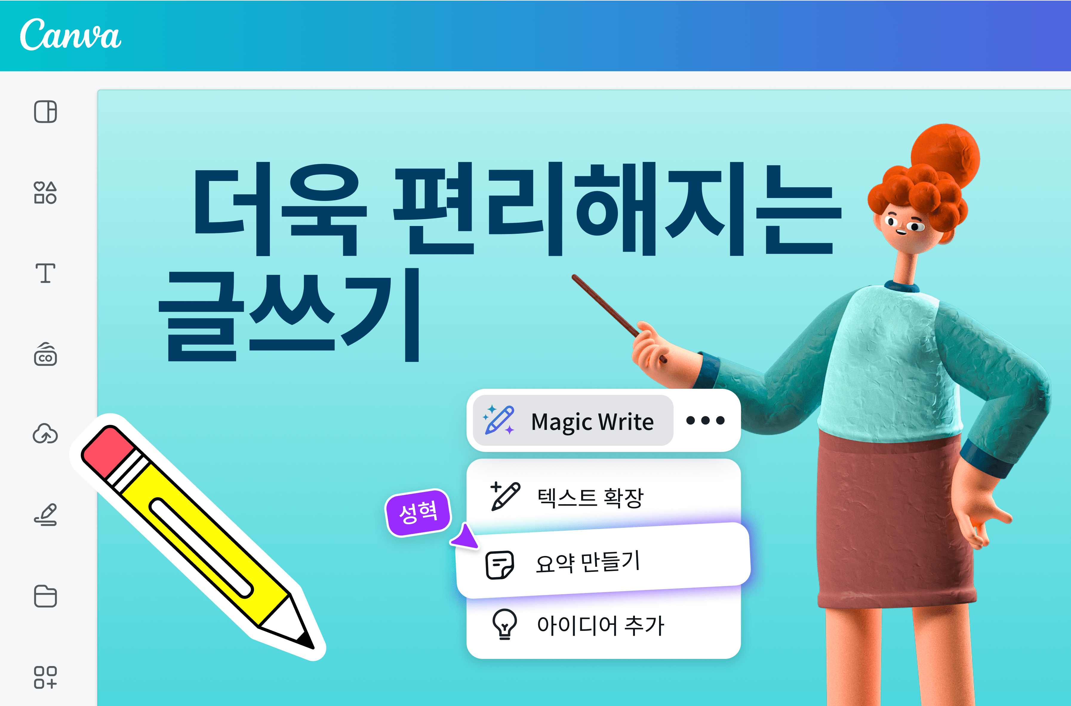 Magic Studio를 소개합니다 | Canva의 AI 도구