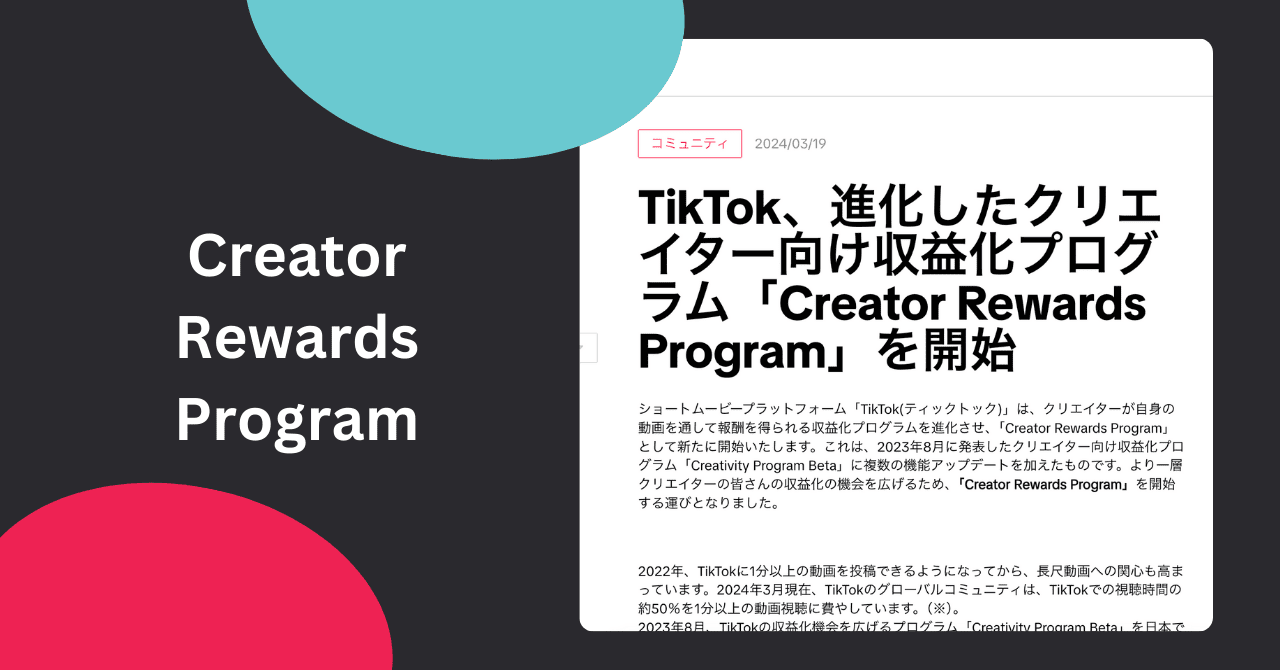 【最新】TikTokで収益化できる6つの方法と条件！稼ぎ方のコツを徹底解説