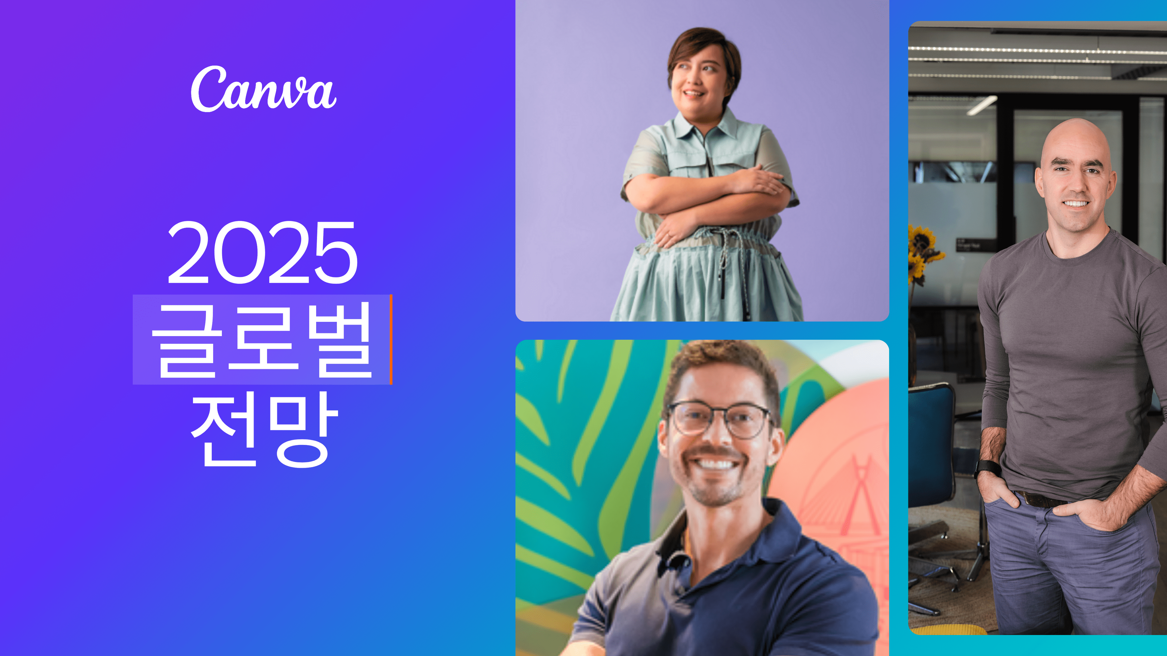 뉴스룸 및 프레스 센터 | Canva