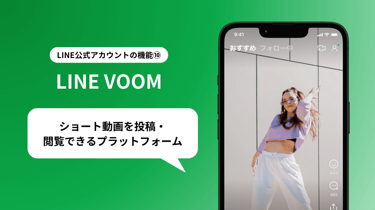 LINE公式アカウントとは？できること・料金・作り方・運用のコツ【初心者向け完全ガイド】| Canva（キャンバ）