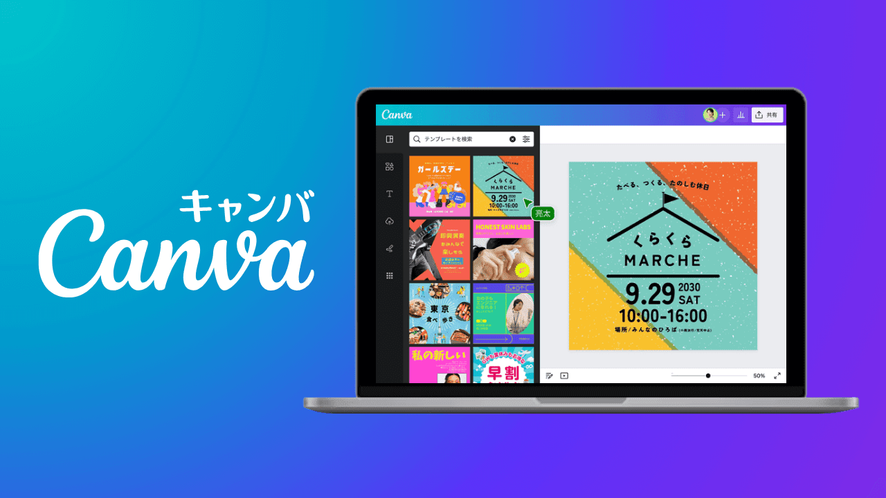 SNSマーケティングとは？企業の成功事例や効果的な手法を解説｜Canva（キャンバ）