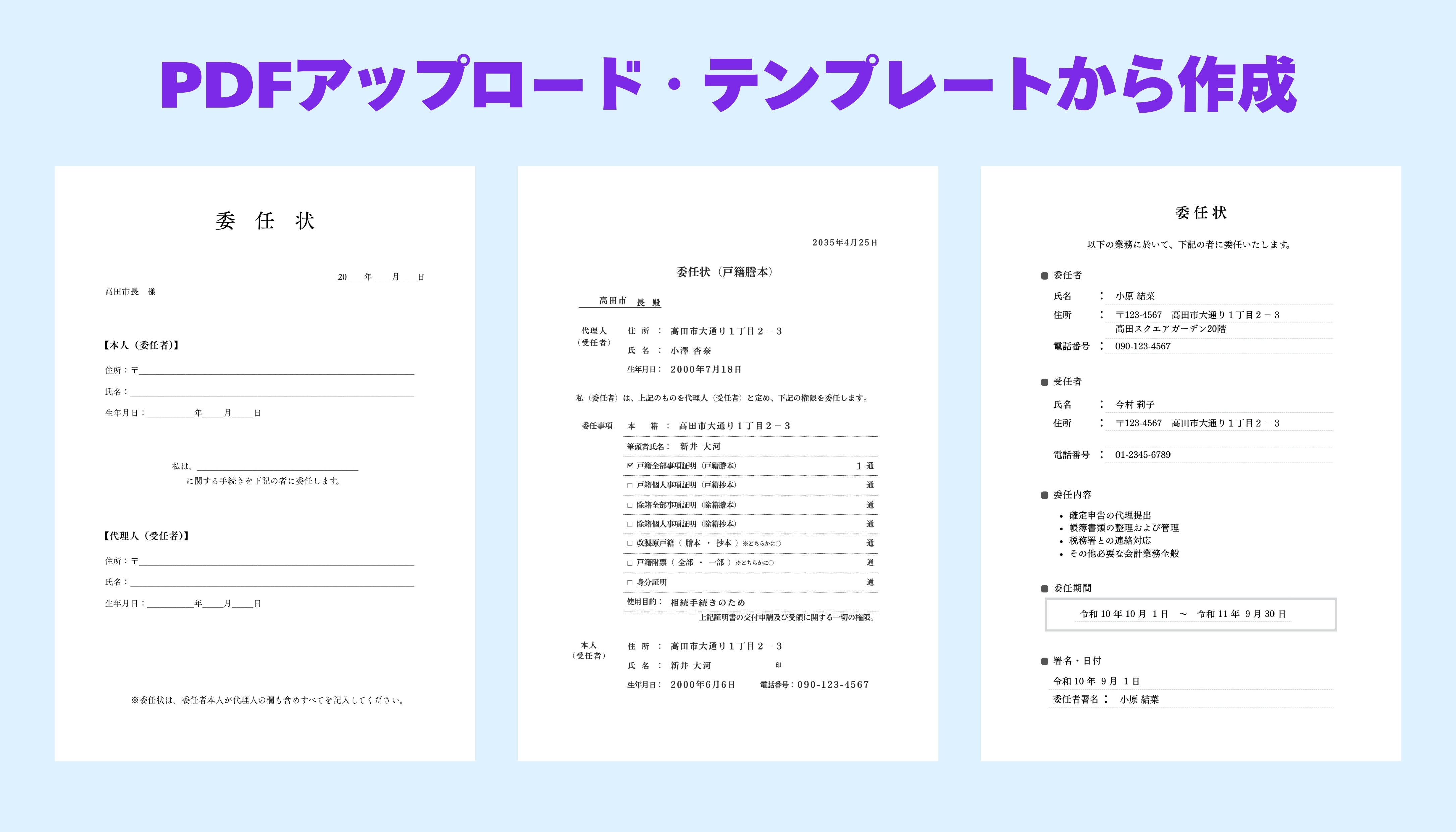 委任状作成とPDF編集 | Canva(キャンバ)