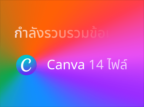 ดูฟีเจอร์ที่เปิดตัวใหม่ล่าสุดและอัพเดตผลิตภัณฑ์ของเรา | Canva