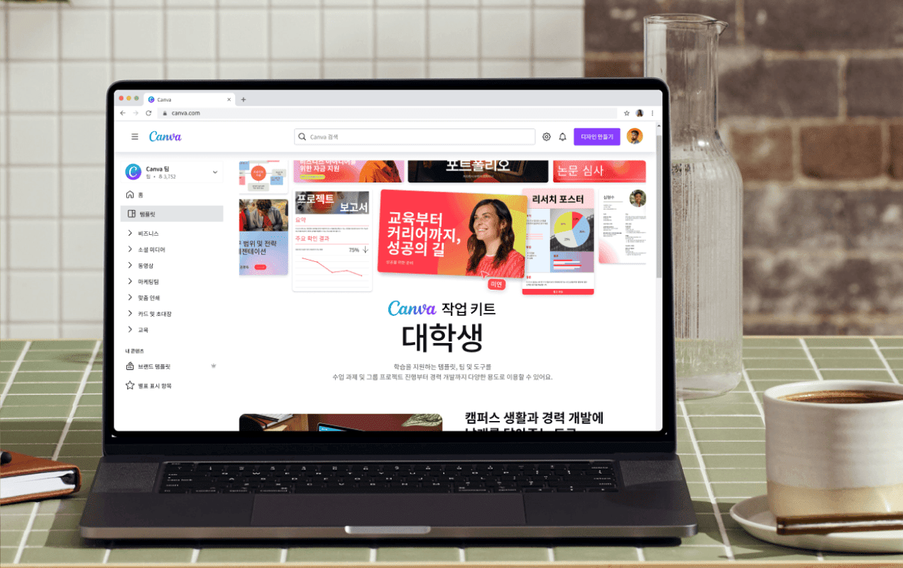 교육용 Canva – 초중고 교사 및 학생에게 100% 무료로 제공