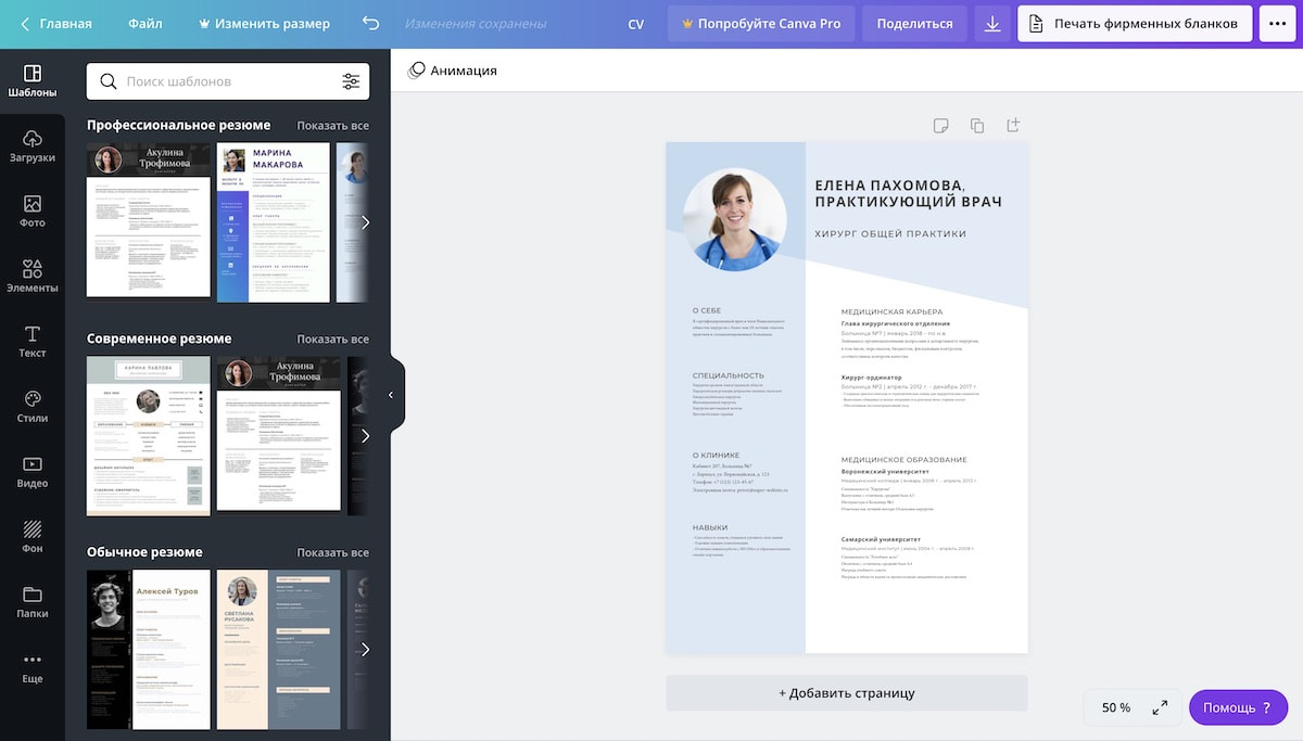 Составьте резюме онлайн в бесплатном конструкторе | Canva
