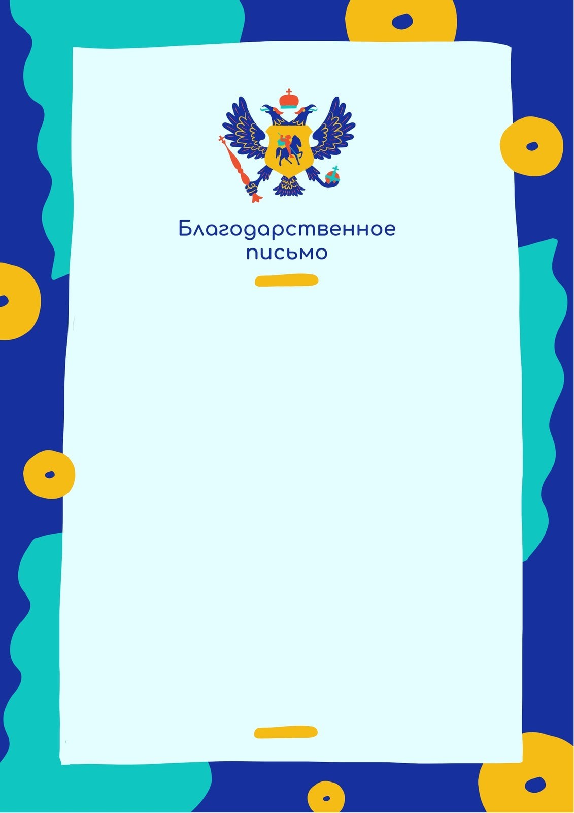Создайте благодарственное письмо или грамоту онлайн бесплатно – Canva