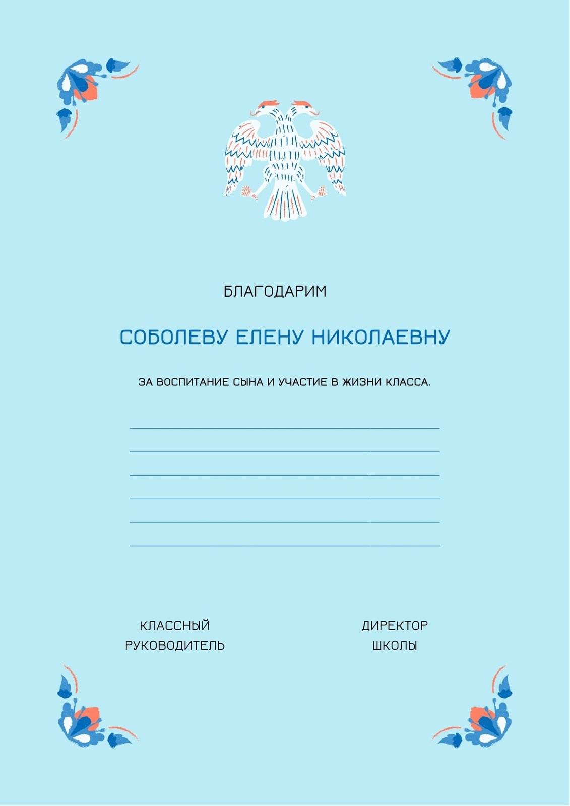Создайте благодарственное письмо или грамоту онлайн бесплатно – Canva