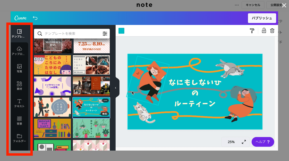 【注目度アップ】Canvaでnoteの見出し画像を簡単デザイン！6ステップとアレンジ方法を解説