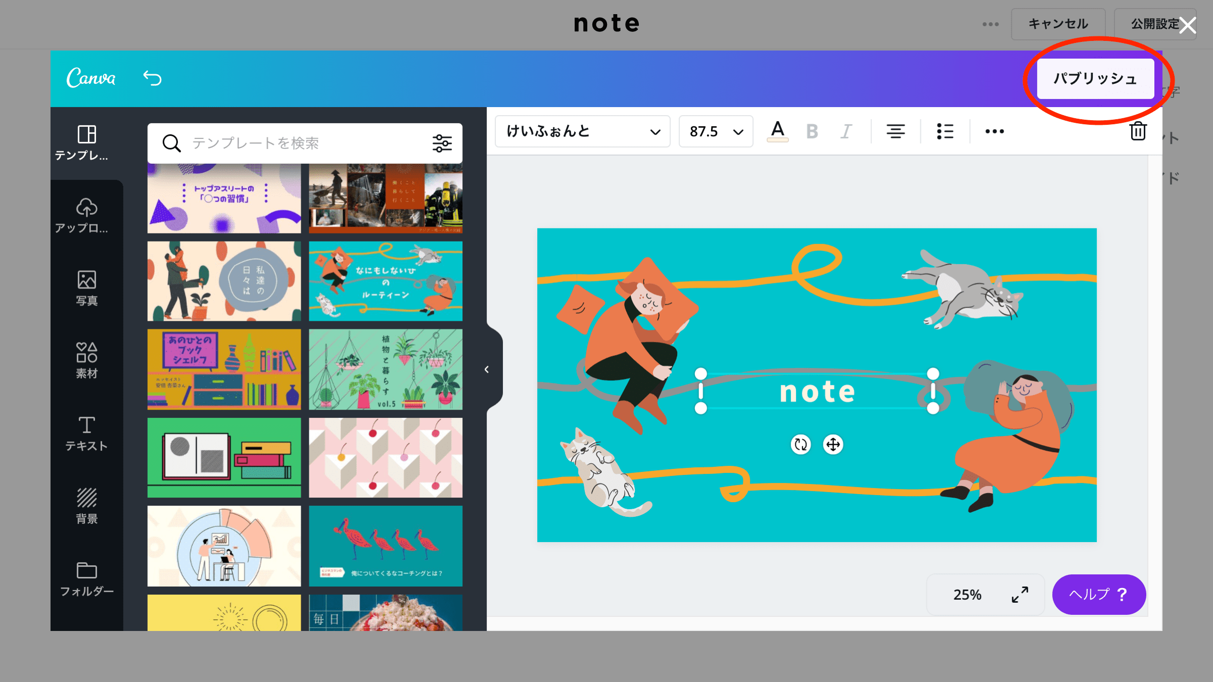 【注目度アップ】Canvaでnoteの見出し画像を簡単デザイン！6ステップとアレンジ方法を解説