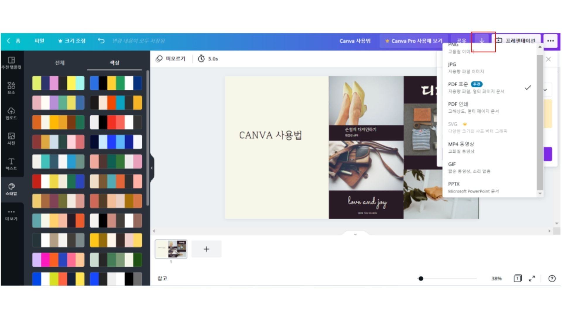 캔바(Canva)로 PC와 모바일에서 3단계만으로 손쉽게 예쁜 디자인을 만드는 방법