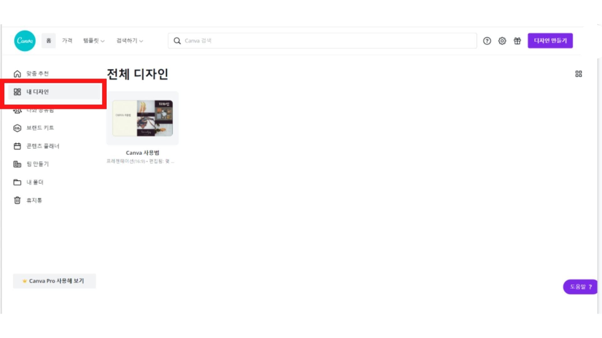 캔바(Canva)로 PC와 모바일에서 3단계만으로 손쉽게 예쁜 디자인을 만드는 방법