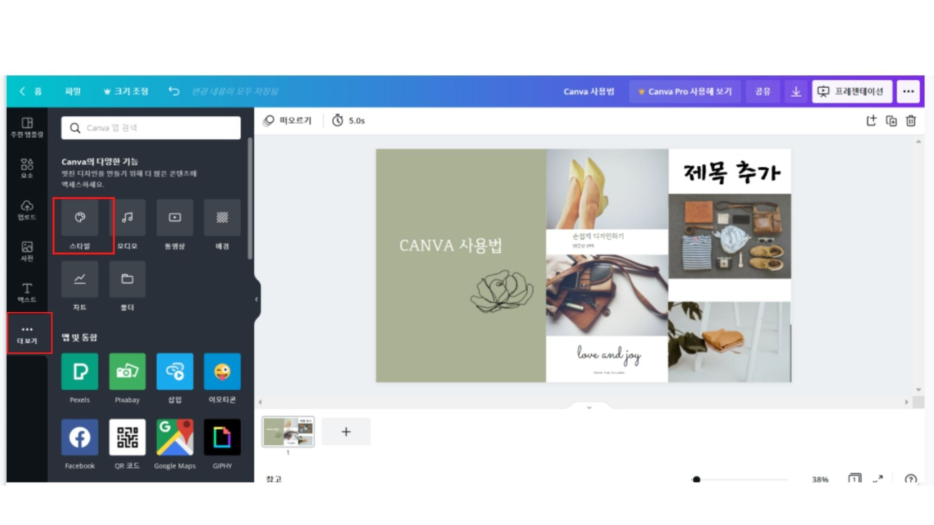 캔바(Canva)로 PC와 모바일에서 3단계만으로 손쉽게 예쁜 디자인을 만드는 방법