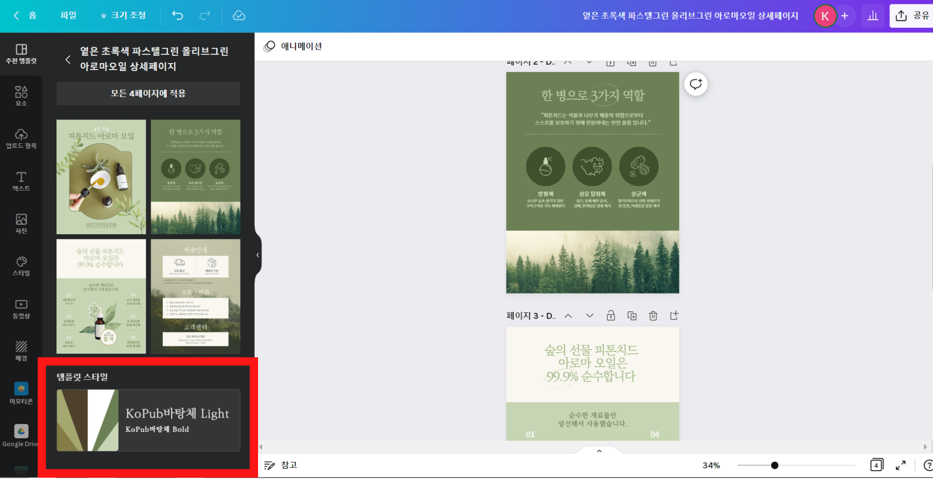 Canva캔바로 잘 팔리는 상세페이지 디자인하기 주제별 무료 상세페이지 템플릿 모음