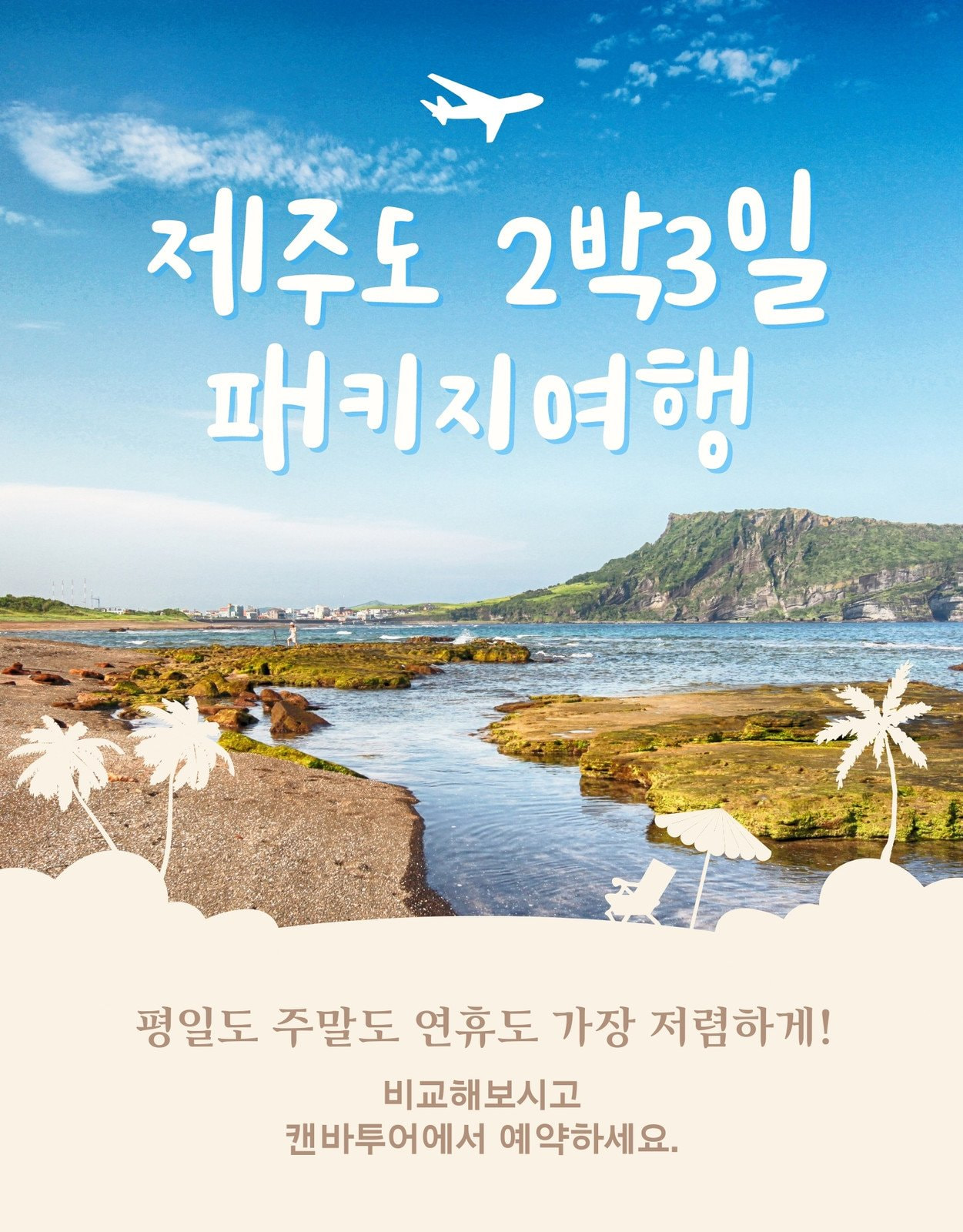 Canva캔바로 잘 팔리는 상세페이지 디자인하기 주제별 무료 상세페이지 템플릿 모음