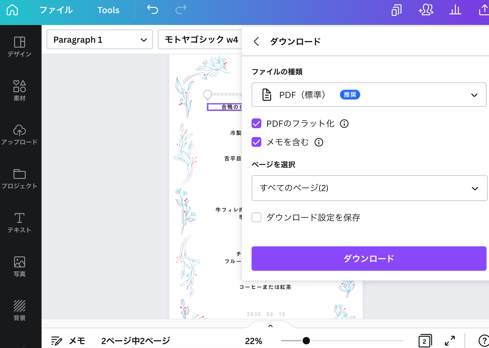 PNGをPDFに変換。無料オンラインツール | Canva